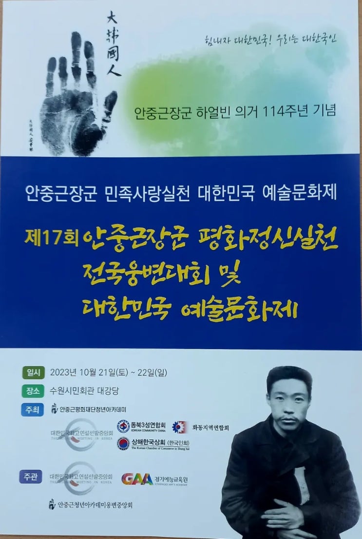 수원 시민회관 안중근장군 평화정신실천 전국웅변대회 및 대한민국 예술문화제 : 네이버 블로그