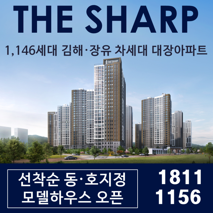 김해 장유 포스코 더샵 신문그리니티 모델하우스 당일방문 바로예약하기 네이버 블로그