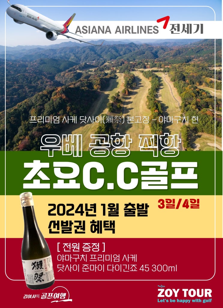 일본 야마구치 겨울일본골프여행 추천 만족도 1위 우베 초요cc 골프여행 3일 4일 우베공항 아시아나전세기 네이버 블로그