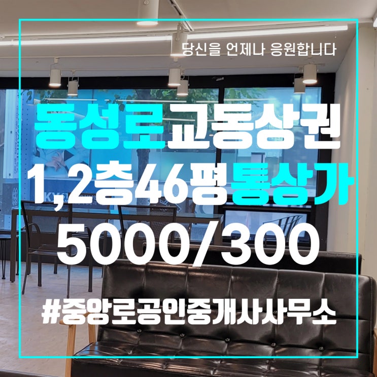 대구상가임대 동성로상가임대 12층 46평 통상가 동성로메인상권 전면노출 Good 동성로미용실임대 교동상가임대 중앙로부동산