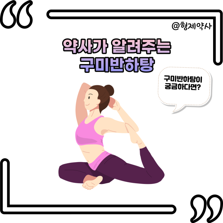약사가 알려주는 구미반하탕 아이미산 가격 파는 곳 패트로산 후기 효능 효과 네이버 블로그