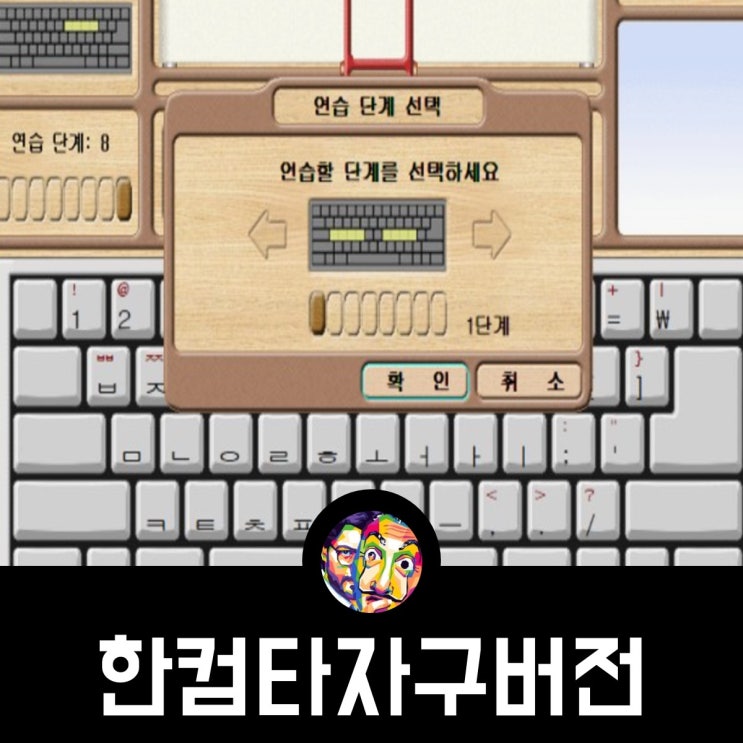 한컴타자 연습구버전 연습게임 사용법 네이버 블로그