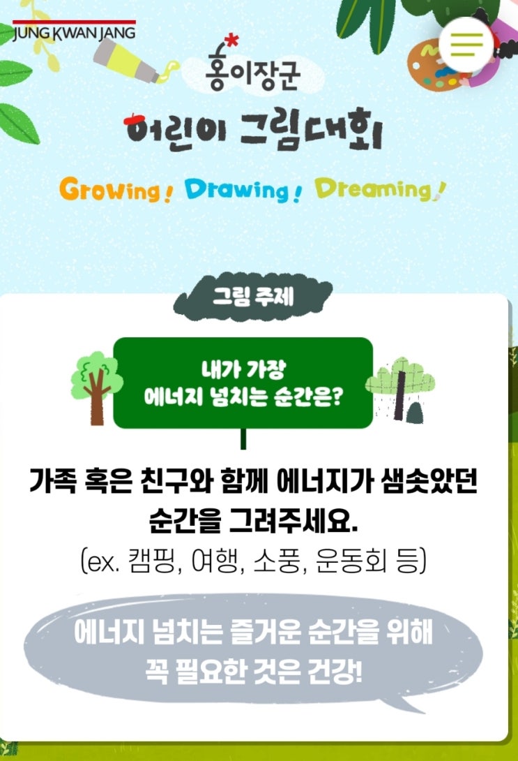 홍이장군 어린이 그림대회 선착순 1000명 선물도 준데요 ~11월15일까지 네이버 블로그