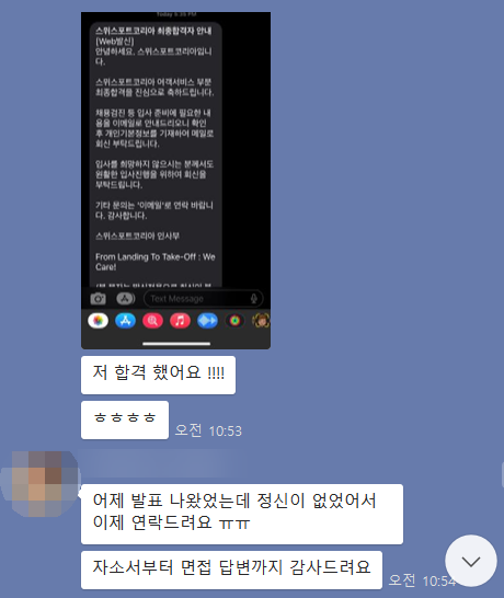 합격자 인터뷰 스위스포트코리아 자소서 항공사 지상직 면접 채용 최종합격 지상직자기소개서 첨삭 부터 항공사면접까지