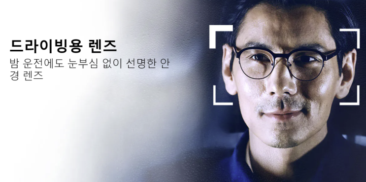 아이스타 남대문 안경 야간 운전 빛 번짐 눈부심에는 자이스 드라이브 세이프 렌즈 네이버 블로그