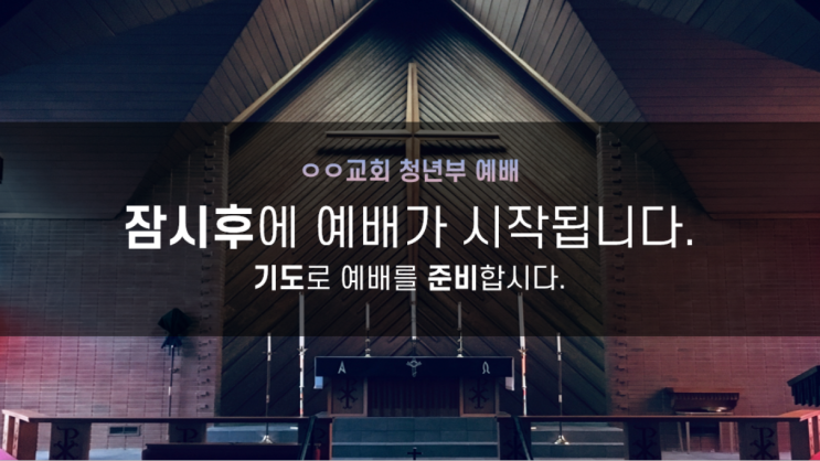 교회 청년부 주일 예배 Ppt 템플릿 양식 무료 나눔 공유 네이버 블로그