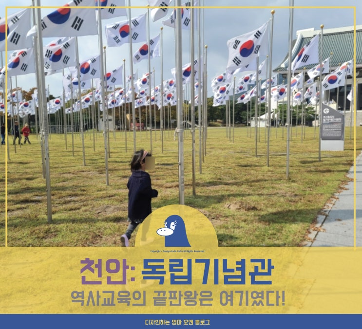 천안 독립기념관 역사교육의 최종 보스는 여기였네요 네이버 블로그