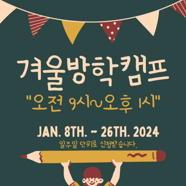 겨울방학 영어캠프는 고덕동초등영어학원 인디고차일드로 오세요 네이버 블로그