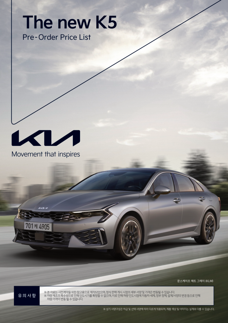 기아 신형 K5 가격표 : 네이버 블로그