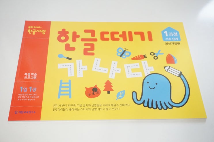 기탄출판 한글떼기 홈스쿨워크북 한글학습 즐기기 네이버 블로그