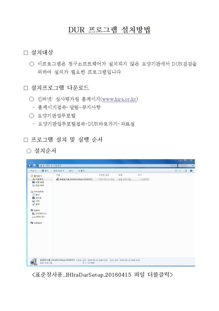 DUR 프로그램 설치방법 : 네이버 블로그