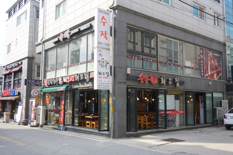 공주 신관동 맛집 숯불화로최고집에서 숙성삼겹살 먹었어요 네이버 블로그