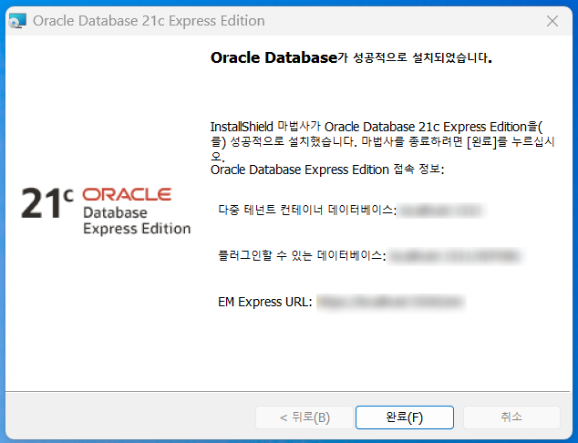 실습용 & 개발용 오라클 21C 설치 방법 : 네이버 블로그