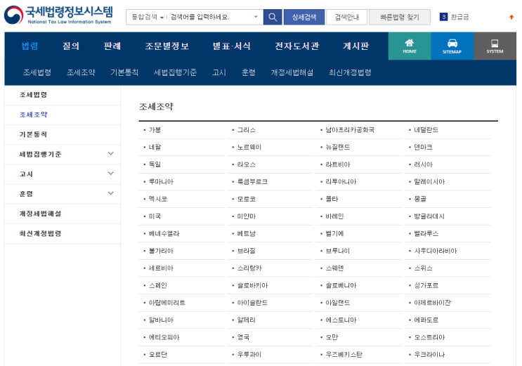 비거주자 외국인 기타소득 자문료 등 인적용역 대가 지급시 조세조약 확인 방법 세금 신고 네이버 블로그