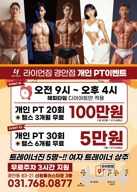 라이언짐 개인pt 할인이벤트🎉바디프로필결혼식준비8주속성다이어트2인그룹pt근매스증가건물내 무료주차3시간경안동헬스장