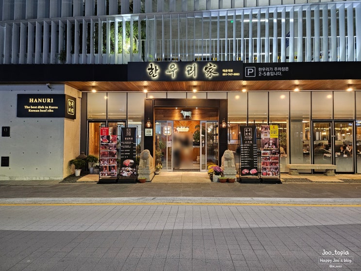 부산 해운대 맛집 토밥좋아 출연 모임하기 좋은 한우리가 네이버 블로그