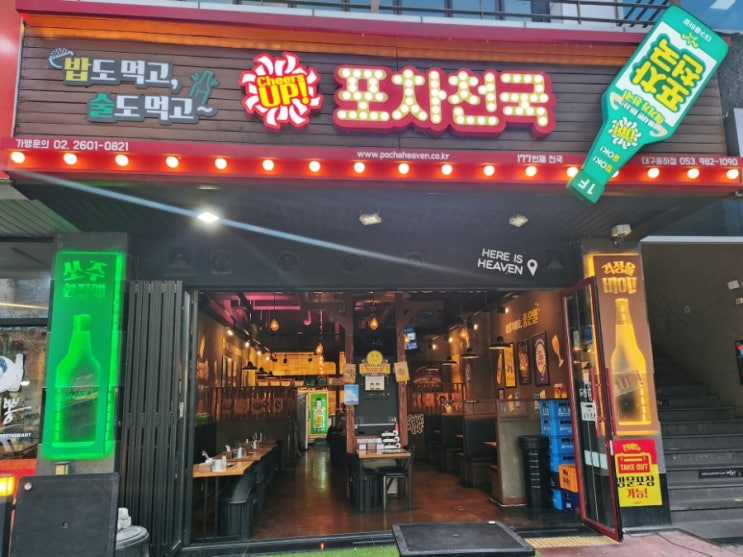대구 율하 데이트 안주맛집 포차천국 디저트 맛집 요거트월드 네이버 블로그