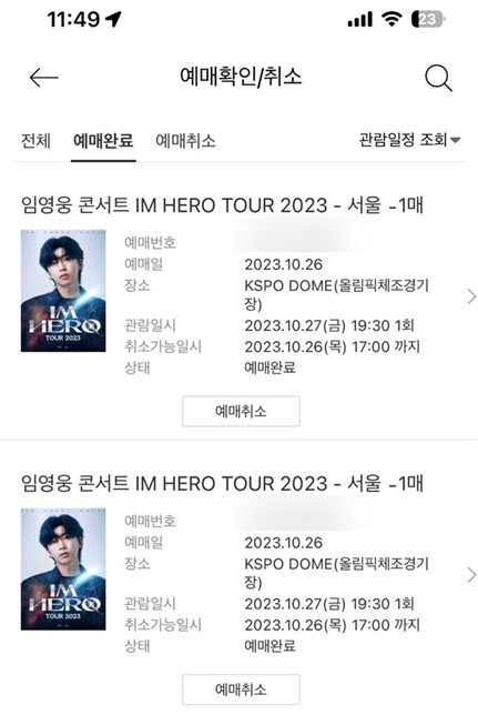 임영웅 서울 콘서트 취소표 Vip 줍기 성공 취소표 줍줍 성공 팁 노하우 네이버 블로그