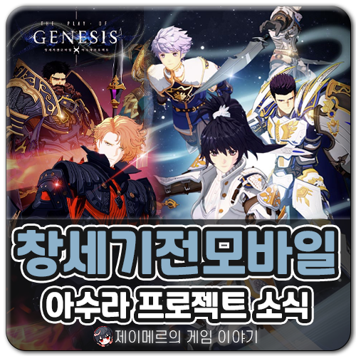 창세기전 모바일 SRPG 사전예약 소식 추억의 IP가 돌아왔다! : 네이버 블로그