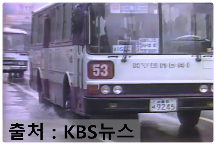 (KBS뉴스)『[서울특별시] 혁성운수 53번 시내버스 (현대 RB520)』 : 네이버 블로그