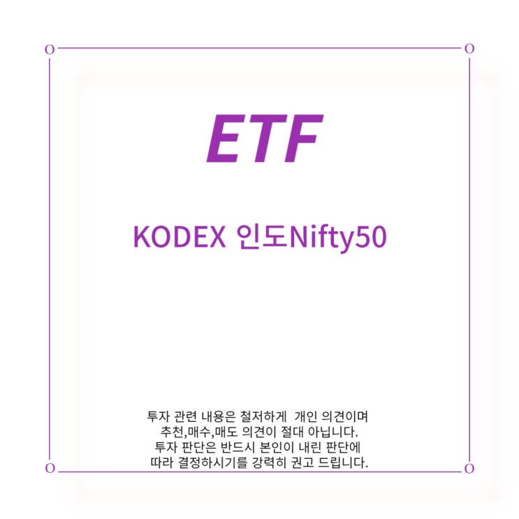 [ETF] KODEX 인도 Nifty50 : 네이버 블로그