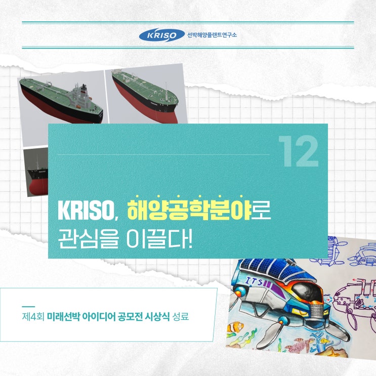 KRISO, 해양공학분야로 관심을 이끌다! : 네이버 블로그