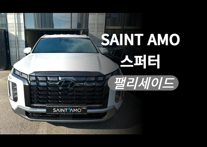 순천 썬팅 팰리세이드 시공 전문 세인트아모 스퍼터 반사 필름 And 유리막 코팅 And 유리 발수 코팅 And Ppf 네이버 블로그