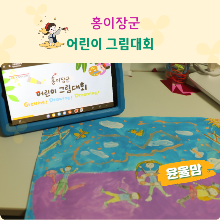 어린이 미술대회 정관장 홍이장군 첫 그림대회 도전 네이버 블로그