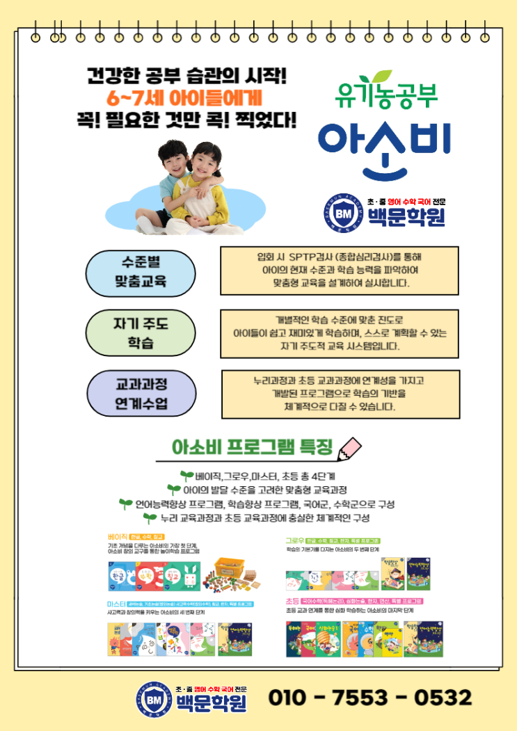 아소비 구리 백문학원 아소비 프로그램 소개 유치부를 위한 한글터득 수학 아소비로 극복했어요 네이버 블로그