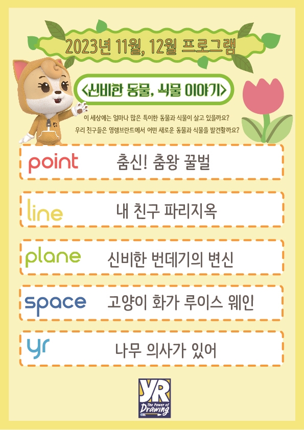하남 미사 유아 초등 미술학원 영렘브란트 미사강변센터 11월 12월 수업 프로그램 안내 네이버 블로그
