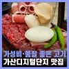 가산디지털단지 맛집 품질 가성비 좋은 우리네육향 네이버 블로그