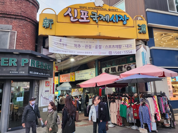 주말나들이 인천 데이트 여행 코스 개항희망문화상권 신나장 신포국제시장 네이버 블로그