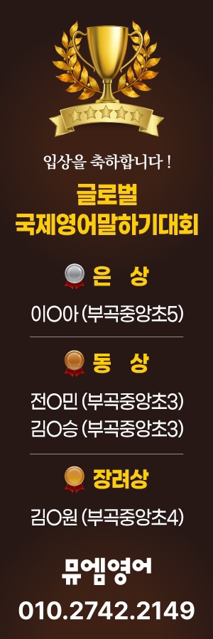 부곡동 영어학원 ‘뮤엠영어 군포부곡캠퍼스 글로벌국제영어말하기대회 전원 입상 네이버 블로그