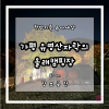 가평 유명산 자락에 위치한 어비계곡옆 산책로가있는 올래 펜션 캠핑장 네이버 블로그