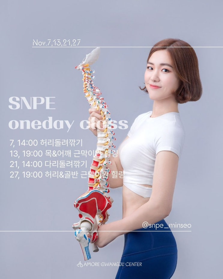 [광주SNPE] 11월 아모레퍼시픽XSNPE배민서 원데이클래스 : 바른자세DAY이벤트🎁 : 네이버 블로그