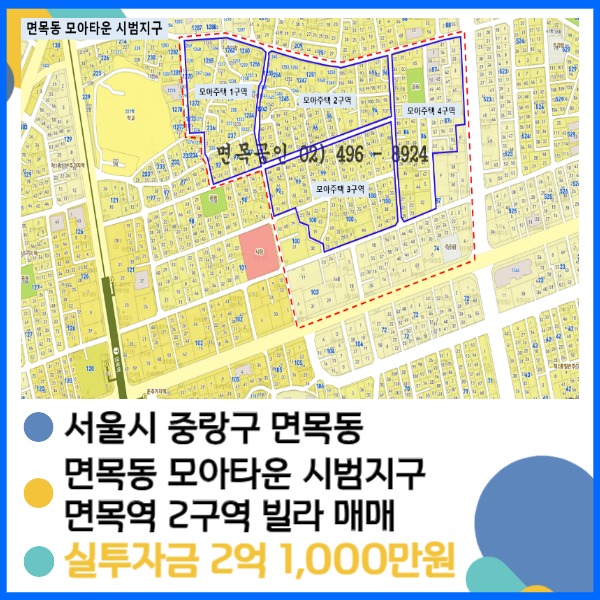 면목동 모아타운 시범지구 면목역 2구역 조합설립변경인가 면목역 2구역 빌라 매매7호선 면목역세권 총 세대수 1936세대