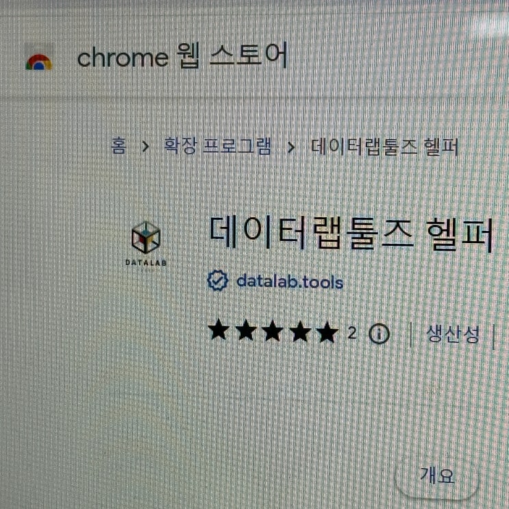 블로그 포스팅 작성시간 줄이는 꿀팁 데이터랩 툴즈 헬퍼 활용하기 네이버 블로그