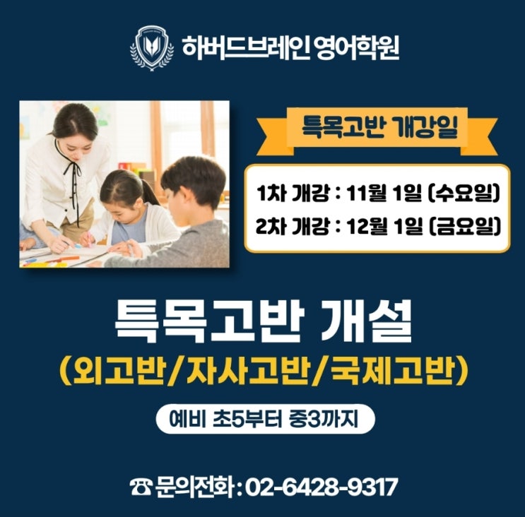 하버드브레인 중등부가 강한이유 5가지 1탄 특목고 대비반 개강 네이버 블로그