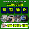 마포동 하수구 동교동 욕실 배수구막힘 추가 비용없이 뚫음 네이버 블로그