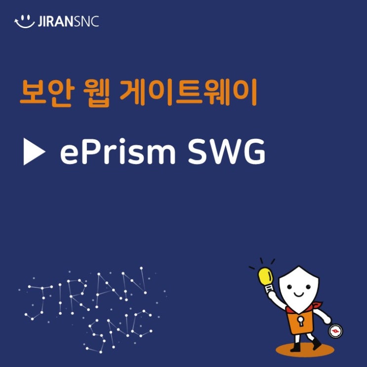 인프라 보안에 필수 ePrism SWG 보안 웹 게이트웨이 / 수산아이앤티 : 네이버 블로그
