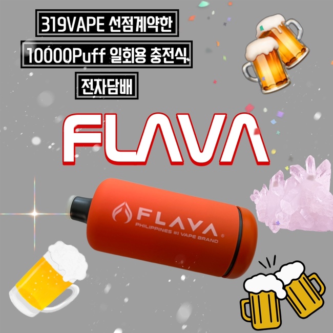 FLAVA 일회용 전자담배 리뷰(319vape 지원) : 네이버 블로그