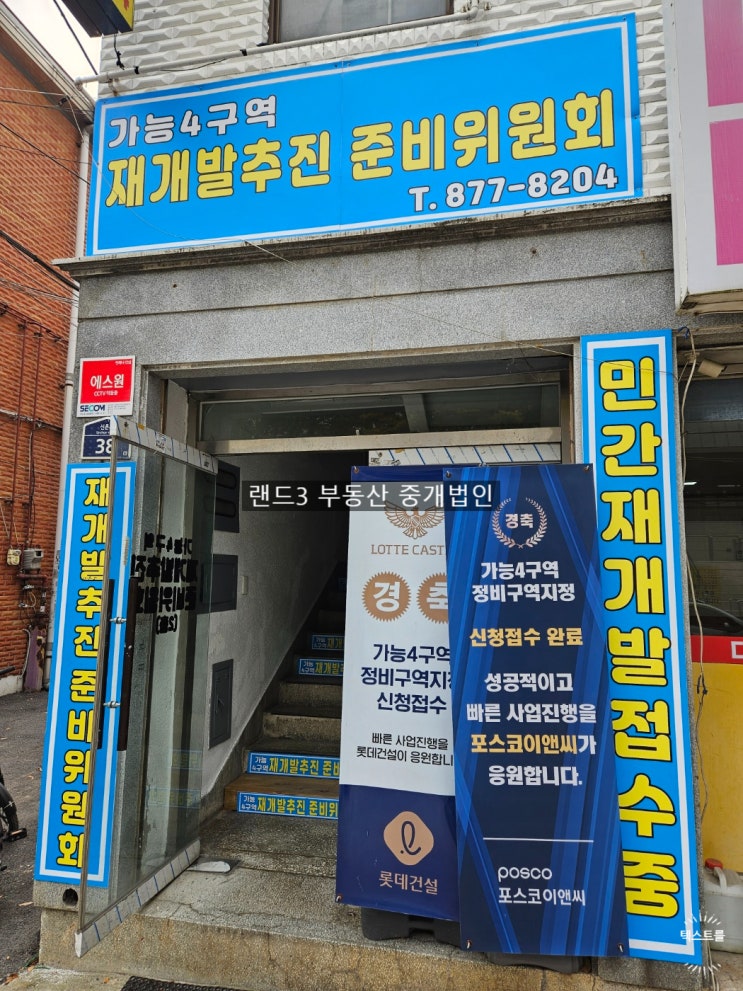 의정부 가능동 재개발 가칭 4구역 추진준비위원회 방문기23년 10월 네이버 블로그