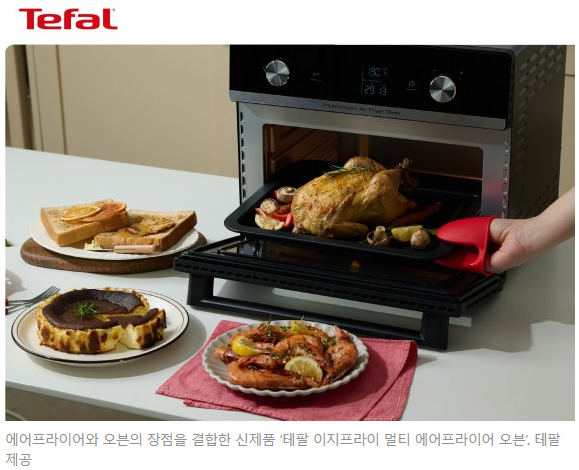 "에어프라이어·오븐 장점만" 테팔,‘이지프라이 멀티 에어프라이어 오븐’ : 네이버 블로그