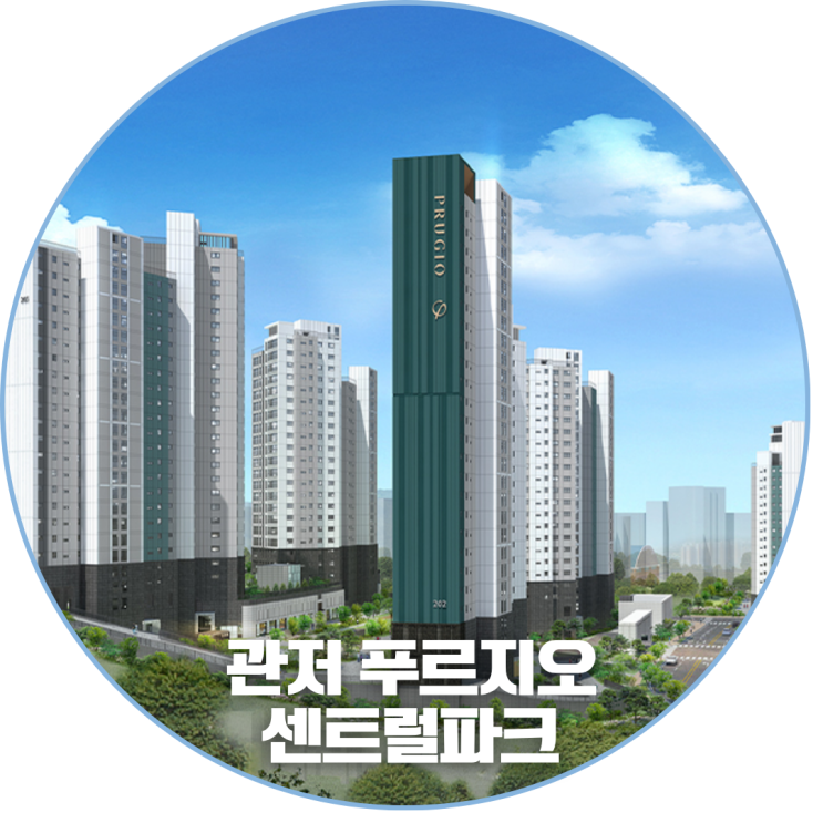 관저동아파트분양 관저 푸르지오 센트럴파크 분양가 알아보자 네이버 블로그