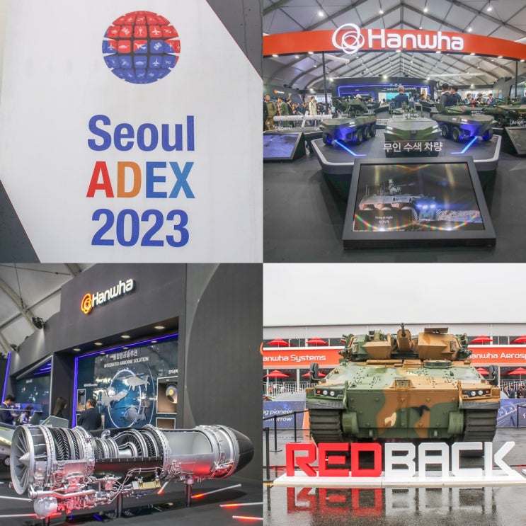 아덱스(ADEX)2023 : K-방산의 중심 한화 해저부터우주까지 : 네이버 블로그