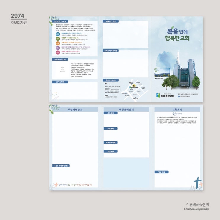 주보디자인 평내중앙교회 주보배경지 디자인 이른비와늦은비2974 네이버 블로그