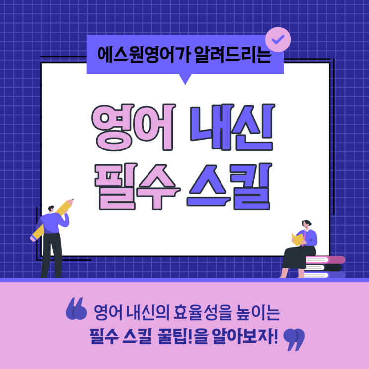 한백중영어 다원중영어 청계중영어 한백고영어 이산고영어 창의고영어를 위한 내신대비 꿀팁 네이버 블로그