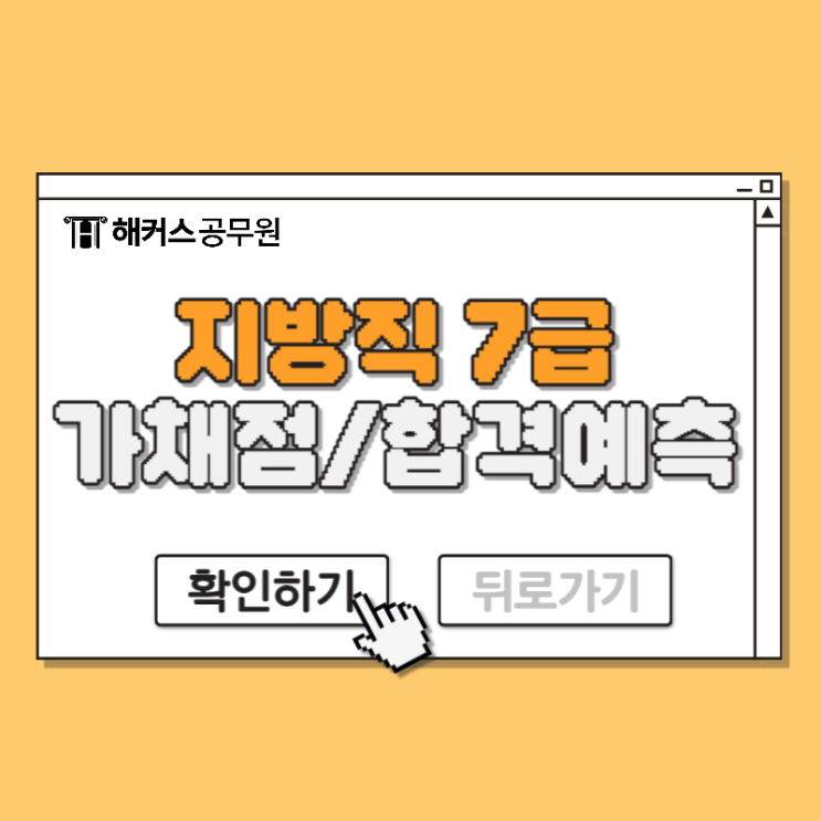 지방직서울시 7급 공무원 시험시간 장소 및 가채점합격예측 방법 네이버 블로그