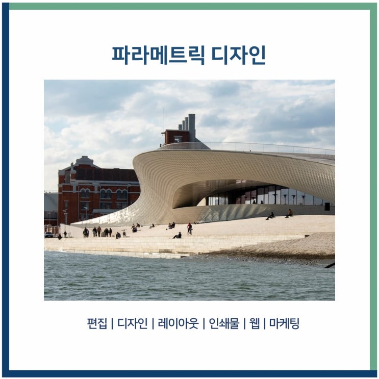 파라메트릭 디자인 : 네이버 블로그