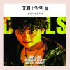 영화 악마들 평점 반전 결말 리뷰 넷플릭스 최신 집에서 볼만한 영화 추천 네이버 블로그